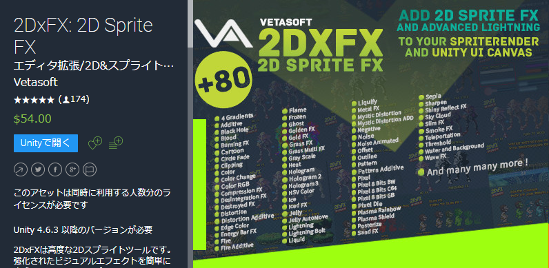 【Unity】SpriteRenderer や uGUI の Image に65種類以上のエフェクトを適用できる「2DxFX: 2D Sprite FX」紹介（$54.00） - コガネブログ