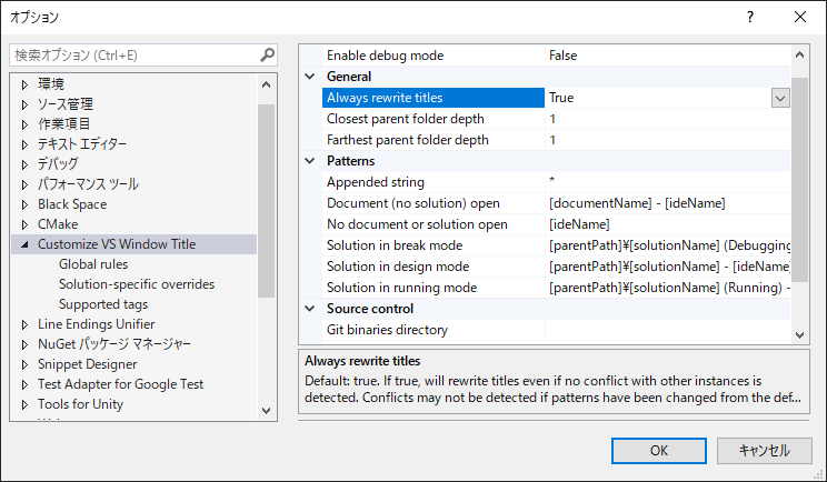 【Visual Studio 2017】ウィンドウのタイトルの表示をカスタマイズできる拡張機能「Customize Visual Studio ...