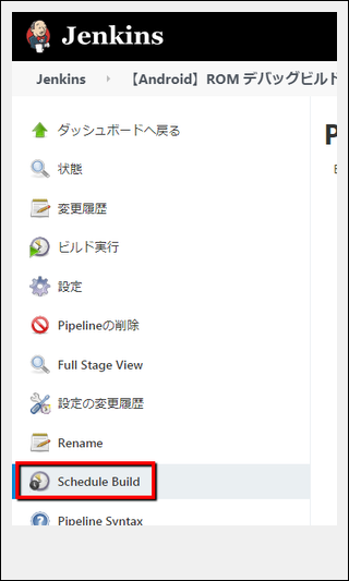 【Jenkins】日時を指定してビルドできる「Schedule Build」 - コガネブログ