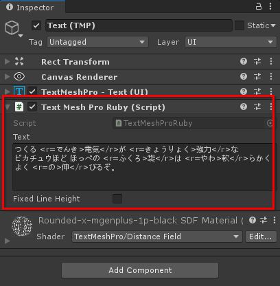 【Unity】TextMesh Pro でルビ（ふりがな）を振ることができる「TextMeshProRuby」紹介 - コガネブログ