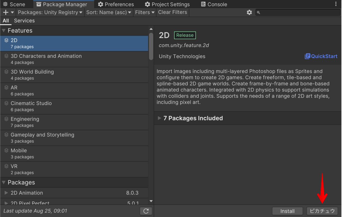 【Unity】Package Manager の Install・Remove ボタンの隣にボタンを表示するサンプル - コガネブログ