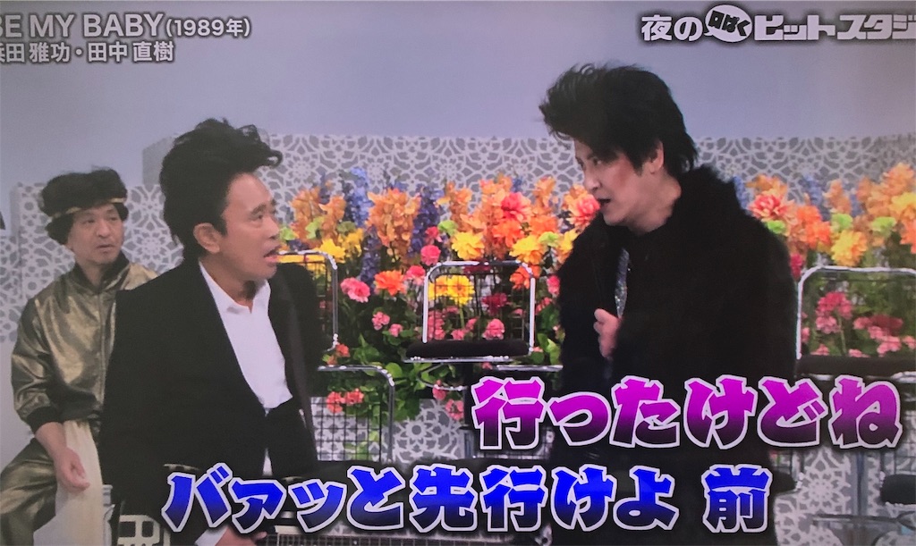 ガキの使い 夜の口パクヒットスタジオ 前編 お笑いすこフィールド日誌