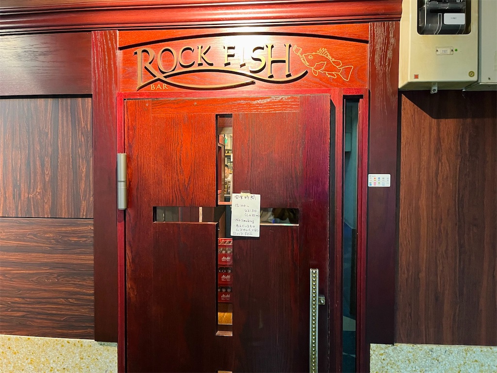 ROCK FISH〜グラスの中の銀座、心の中のソウルメイト、別れと再会をつなぐ一杯のハイボール - 食いだおれ白書