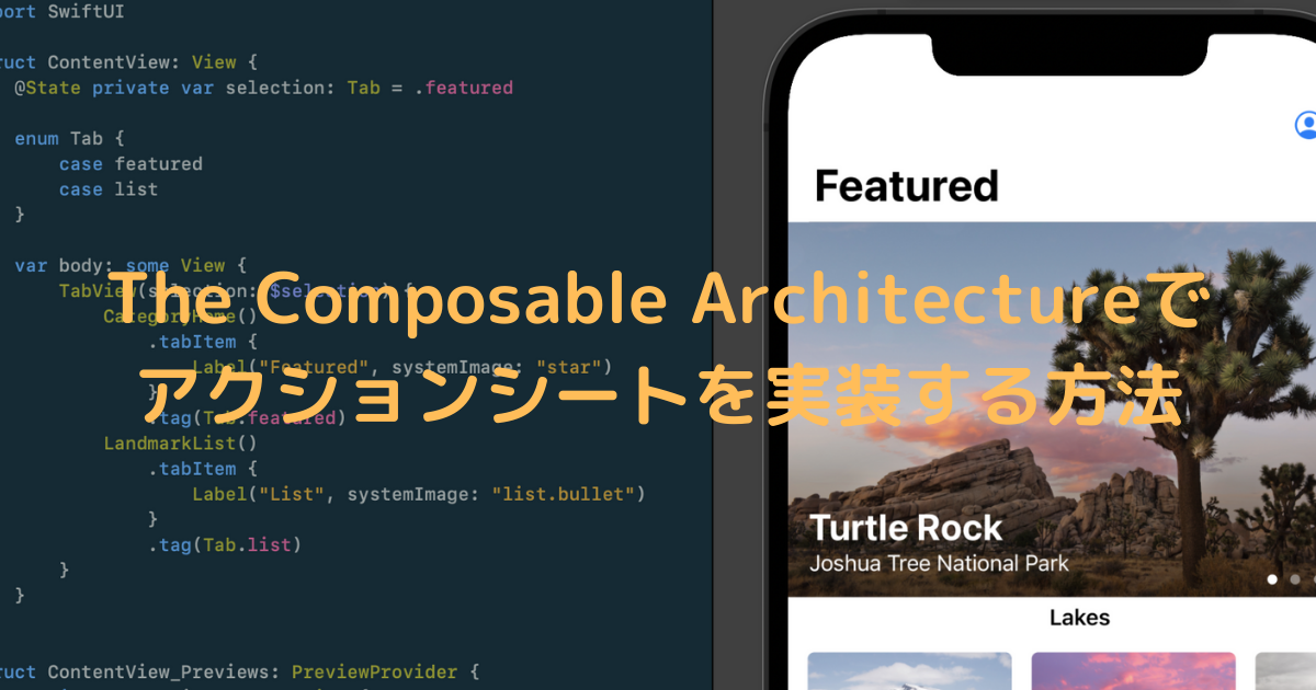 The Composable Architecture（TCA）でアクションシート（Action Sheet）を実装する方法 - BambooHero