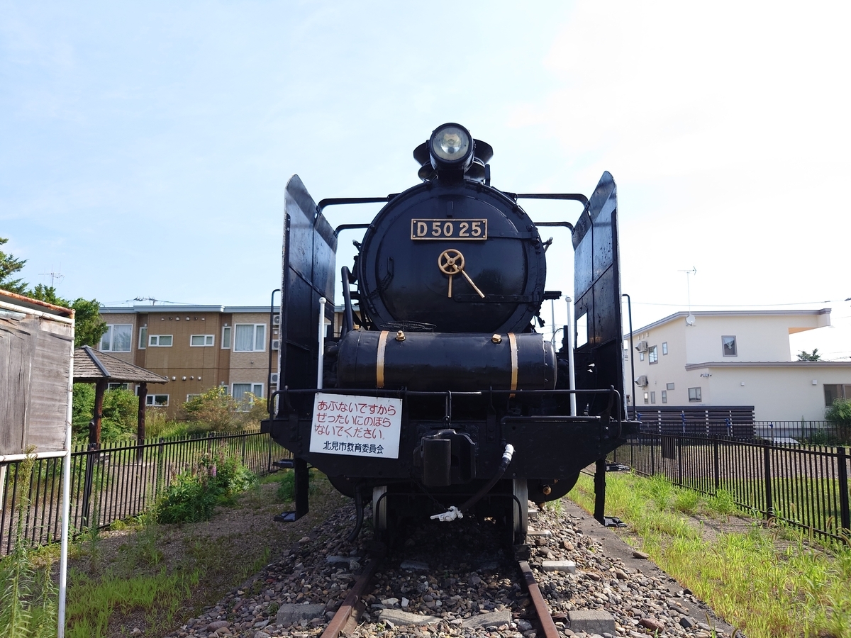 【保存車】D50 25 北海道北見市 - ばんの鉄道いろいろめぐり