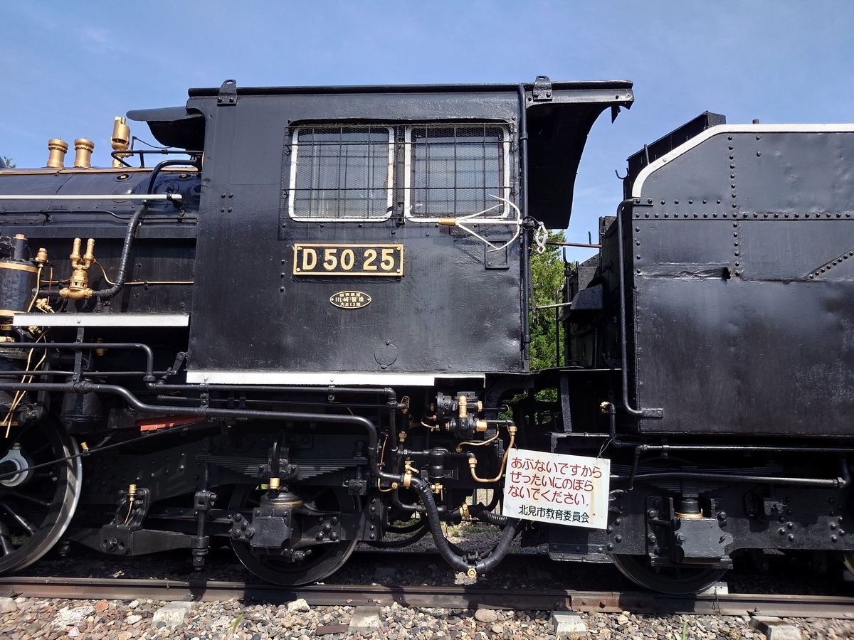 【保存車】D50 25 北海道北見市 - ばんの鉄道いろいろめぐり
