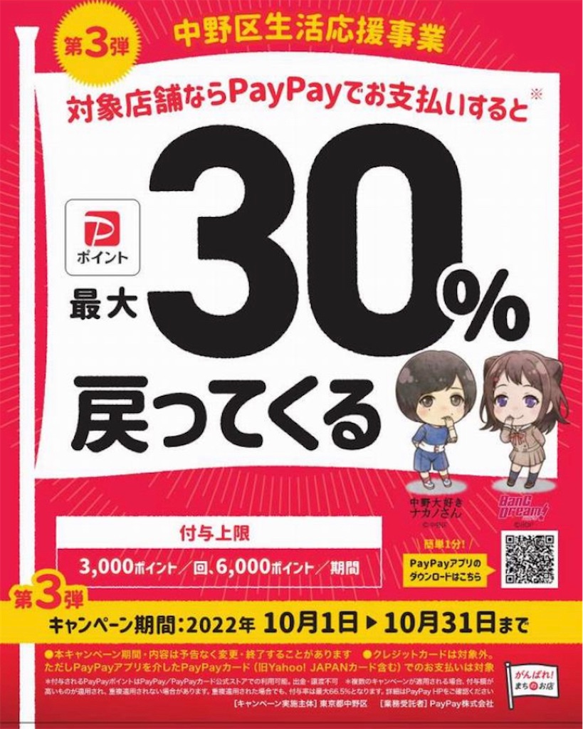 💈10月11月の定休日と10月PayPayキャンペーンのお知らせ💈 - 野方 都立家政 鷺ノ宮 下井草 中村橋から通える床屋 メンズサロン (床屋) ながさわ