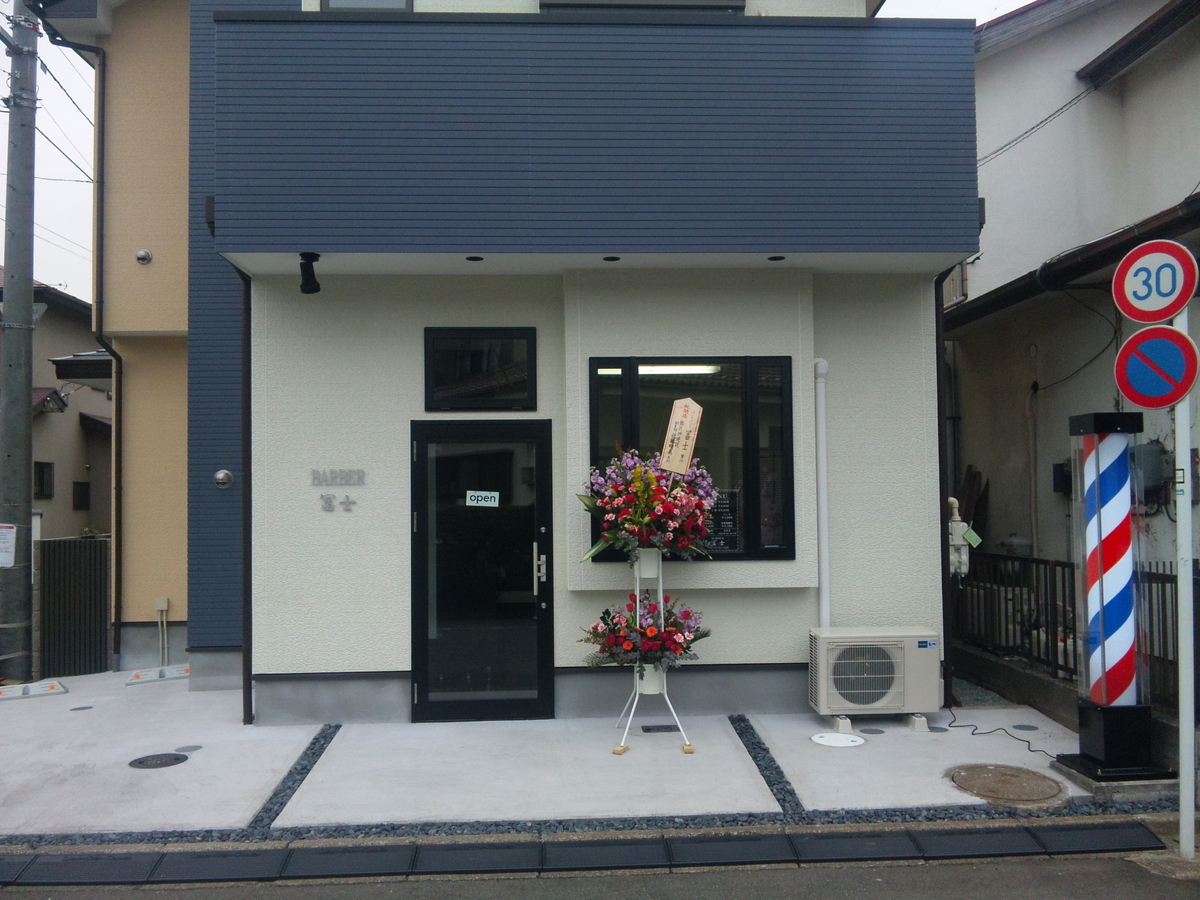 BARBER冨士:12年目の挑戦 - 町田の床屋、理容室「BARBER冨士」ブログ