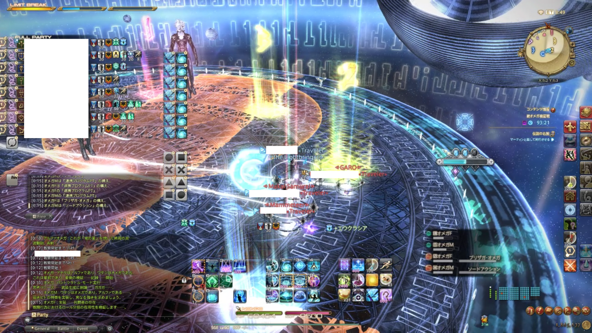 FF14：絶オメガを通して…P2「オメガM＆F」(攻略メモ編.2) - ばる工房