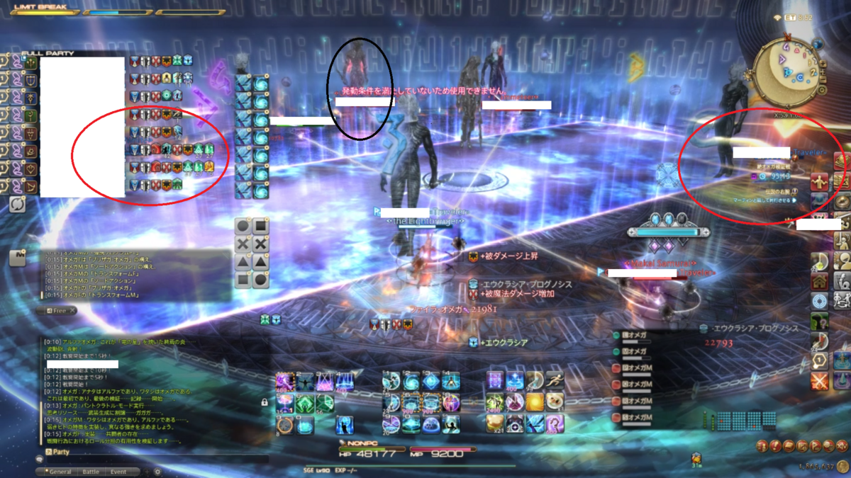 FF14：絶オメガを通して…P2「オメガM＆F」(攻略メモ編.2) - ばる工房