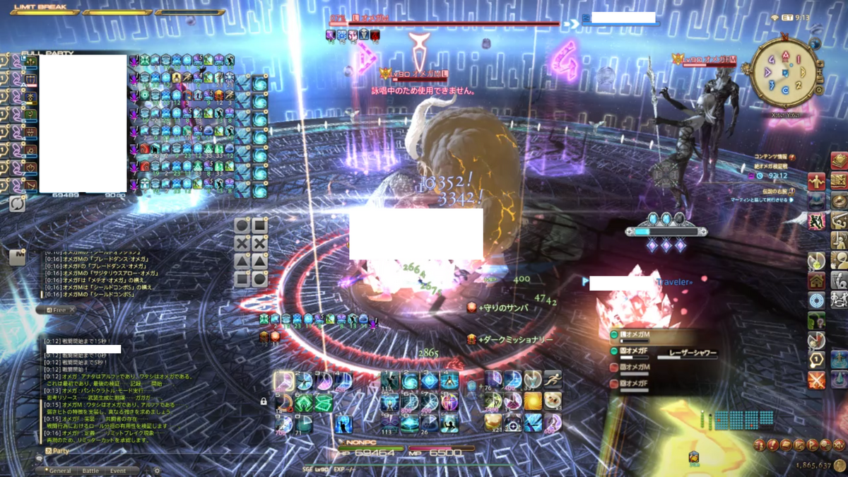 FF14：絶オメガを通して…P2「オメガM＆F」(攻略メモ編.2) - ばる工房