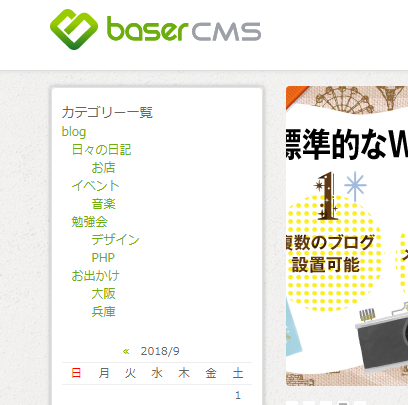 baserCMS-ver4.1.2をサクラのレンタルサーバで動作確認 - 国産baserCMS Made In Japan