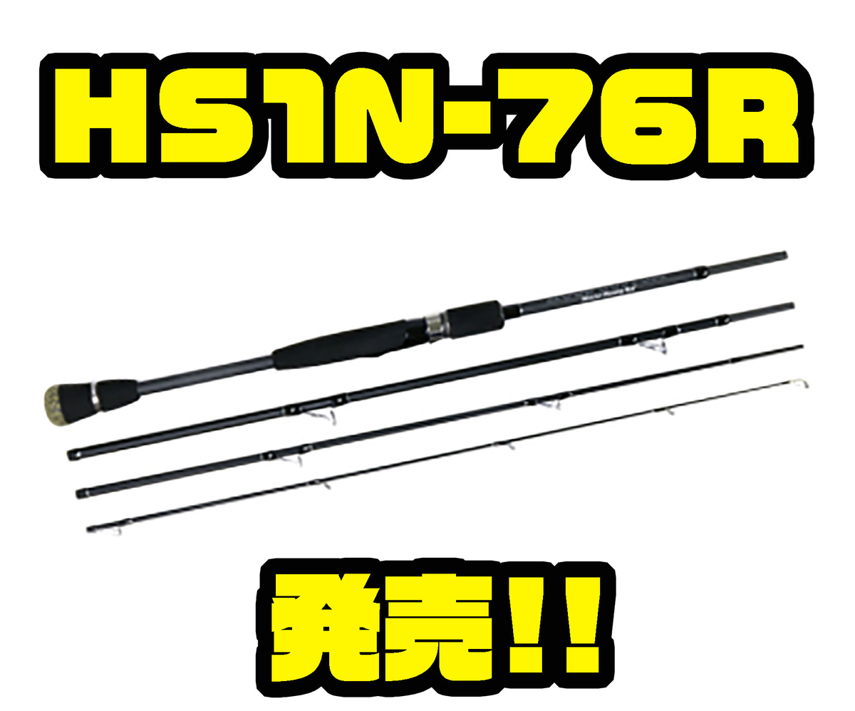 【DEPS】怪魚釣りにも使えるモンスターハンティングスピニングロッド「ヒュージカスタム HS1N-76R 4ピース」通販サイト入荷！ - バス釣り速報