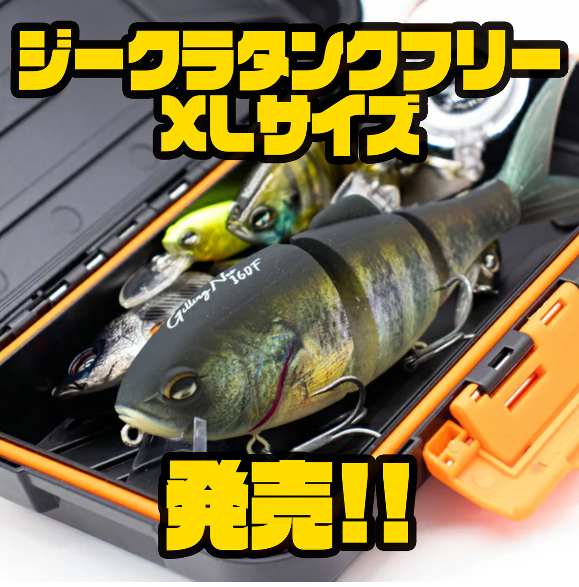【GEECRACK×MAGBITE】防水、高浮力のルアーケース「ジークラタンクフリー」発売！ - バス釣り速報