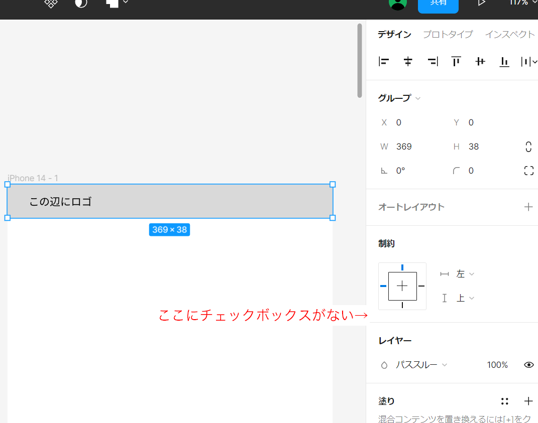 Figmaで「スクロール時に位置を固定」「Fix position when scrolling」のチェックボックスが表示されない件（解決方法 ...