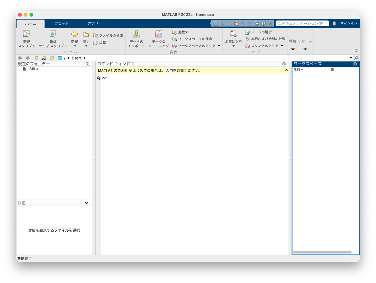 MATLAB HomeをmacOSにインストールする - GdGdTCH