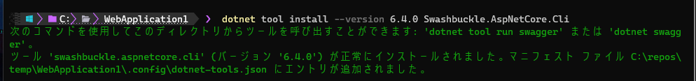 ASP.NET Core 6 で Open API (Swagger) の定義ファイルを CLI で出力する (ローカル環境で実行編) - BEACHSIDE BLOG