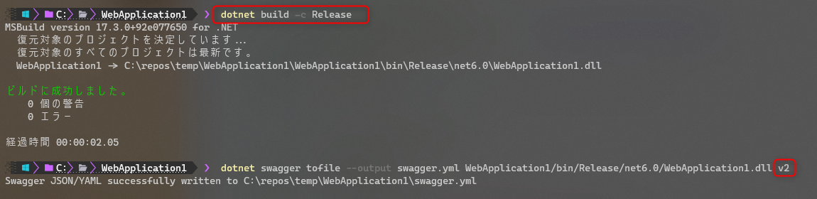 ASP.NET Core 6 で Open API (Swagger) の定義ファイルを CLI で出力する (ローカル環境で実行編) - BEACHSIDE BLOG