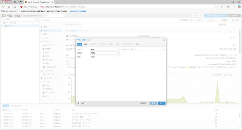 ProxmoxにVyOSをインストールする手順 - にわかプログラマの技術ブログ