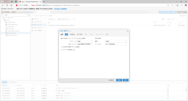 ProxmoxにVyOSをインストールする手順 - にわかプログラマの技術ブログ