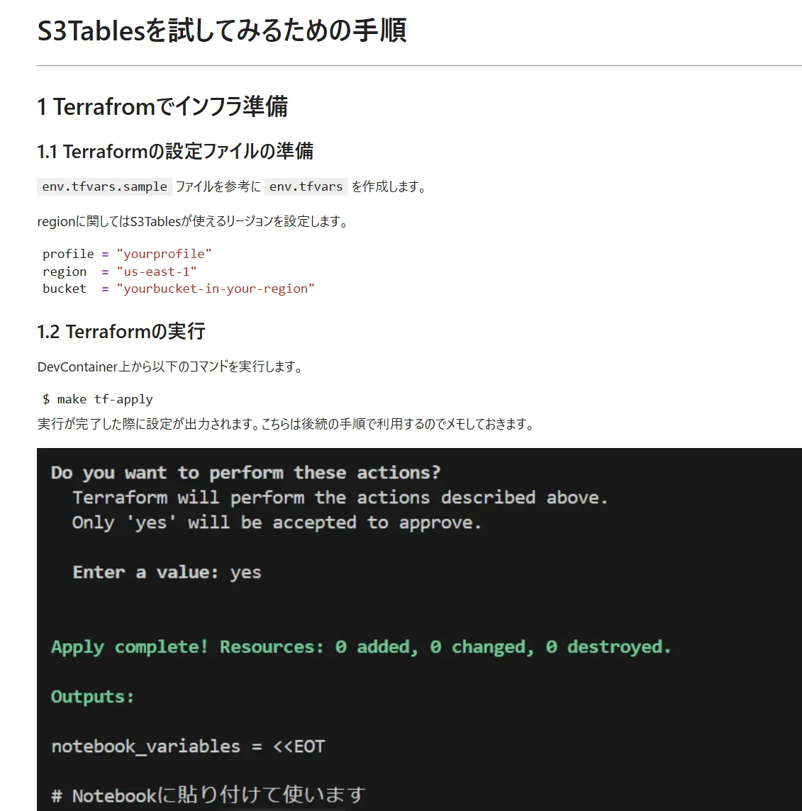 S3TablesをVSCodeとDevContainerから試してみる - beextechのブログ