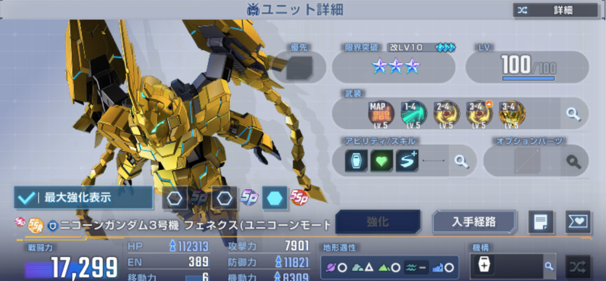 【Gジェネエターナル】フェネクス2機は“当たり”か｜SSP化で化ける性能を徹底解説 - LetLifeLoose