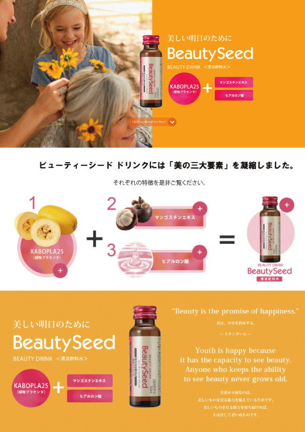 BeautySeed DRINK - BENESEED沖縄の日記