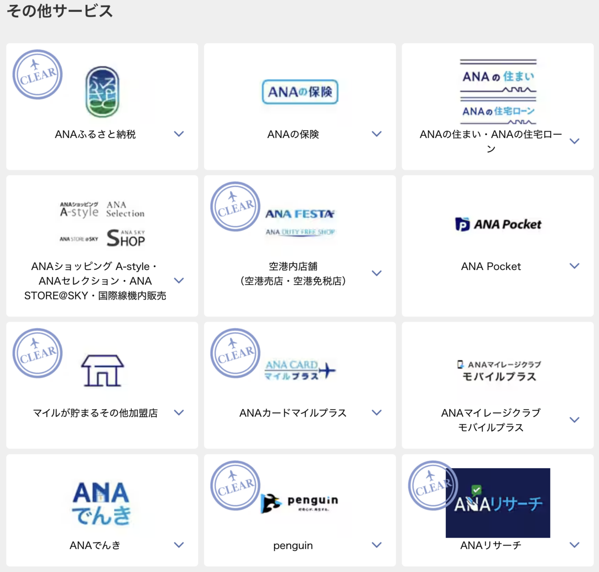 SFCライフソリューションサービス攻略(2026年度) - 備忘録）ANA-SFC修行 2025年