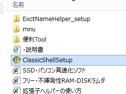Windows 8 / Windows Server 2012にClassic Shellでスタートボタンを作る - 紅亮の覚書