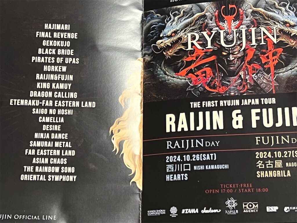 RYUJIN『THE FIRST RYUJIN JAPAN TOUR FUJIN DAY』 - べにーのDoc Hack