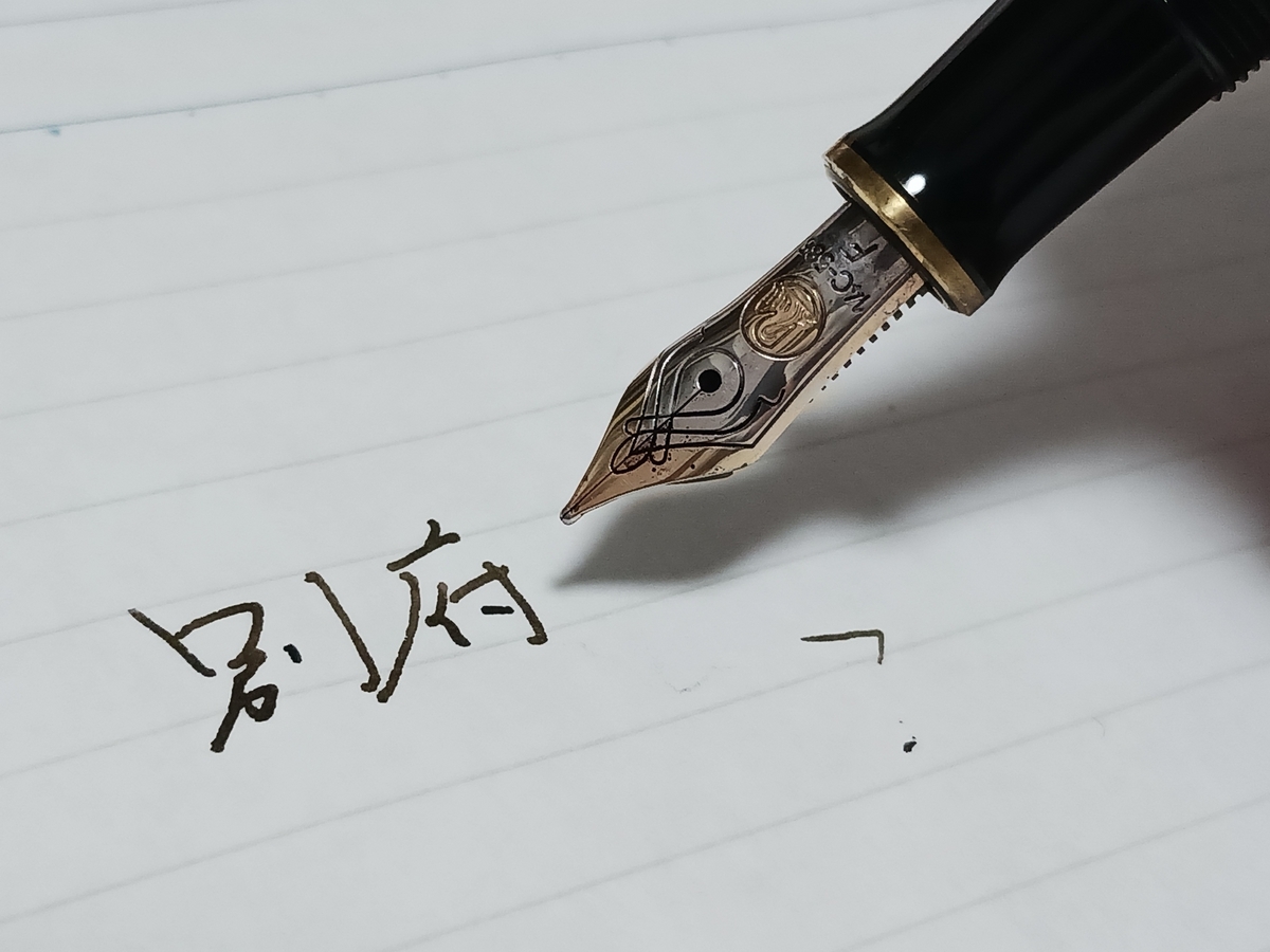 スーベレーンm400を紹介していくよ！（万年筆） - 別府log365