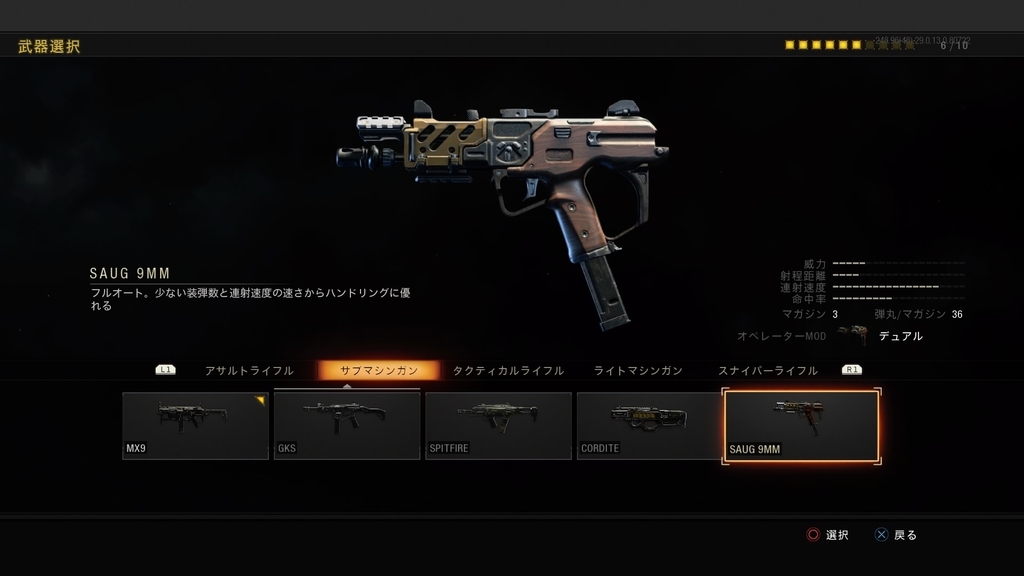 [cod bo4] 初心者必見！！最強サブマシンガン[MX9][SAUG 9MM]について解説 - COD歴10年のゲーマーによる初心者向けのブログ