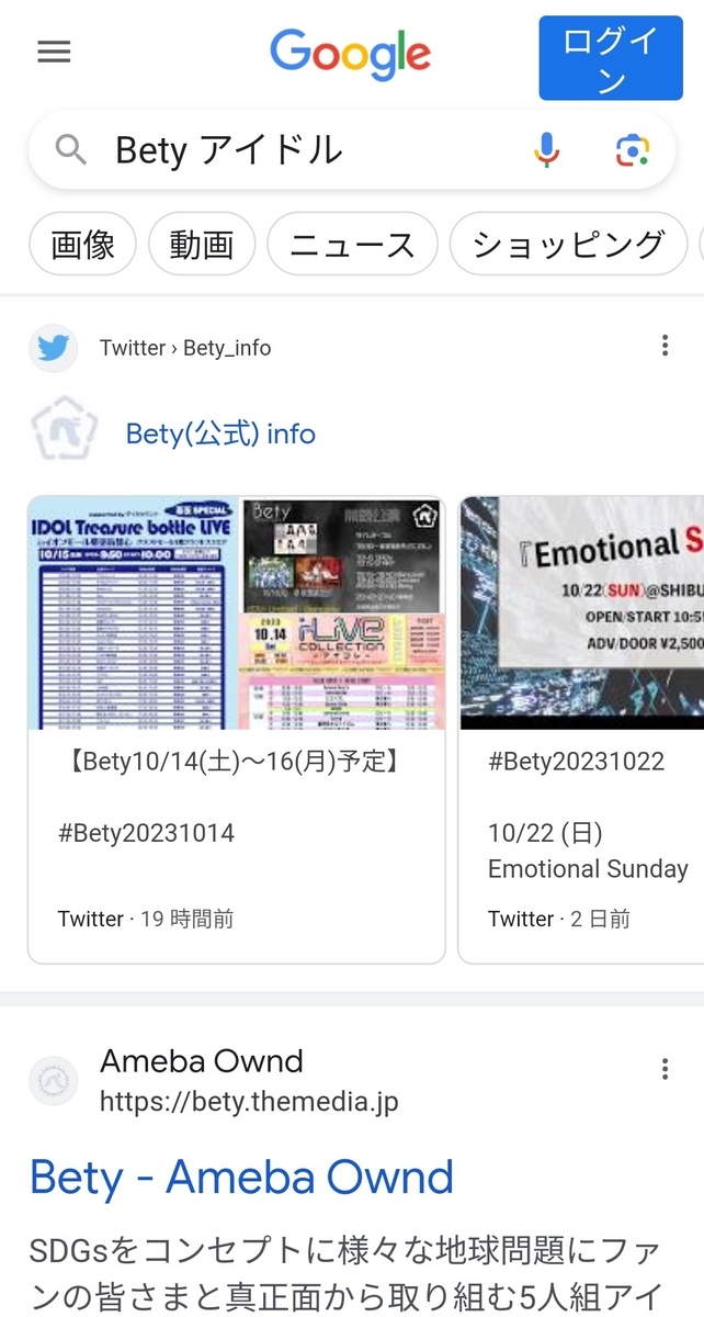 うりペディア、公開から1日でGoogleの検索結果の上位に - べ日記〜推し活に必要な情熱はすべてBetyのライブで教わった〜