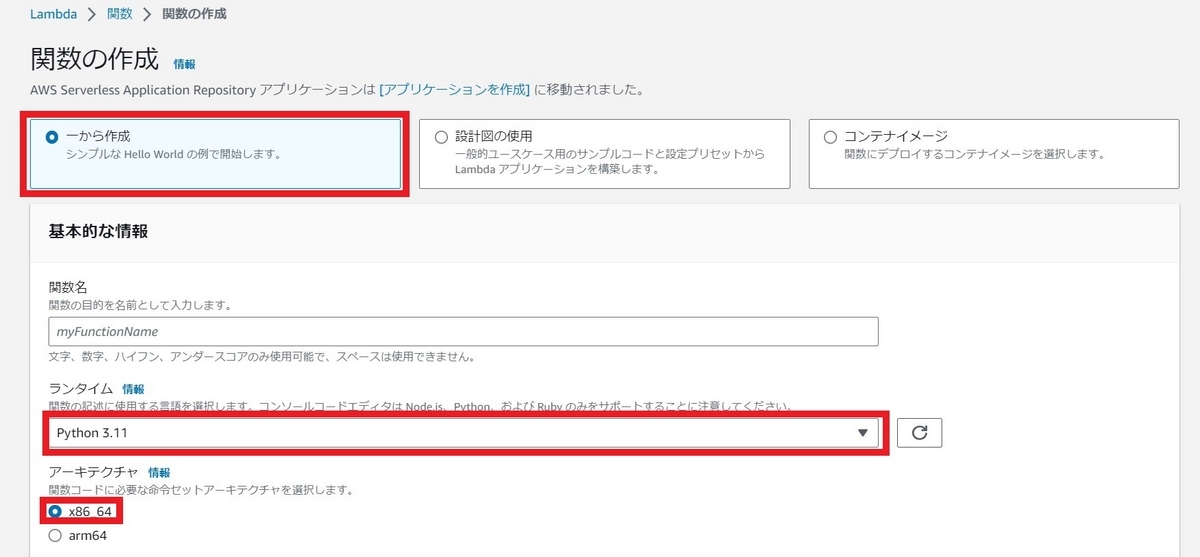 【AWS】初心者向け！ APIGatewayと連携させるLambda作成＆コードの書き方 - BFT名古屋 TECH BLOG