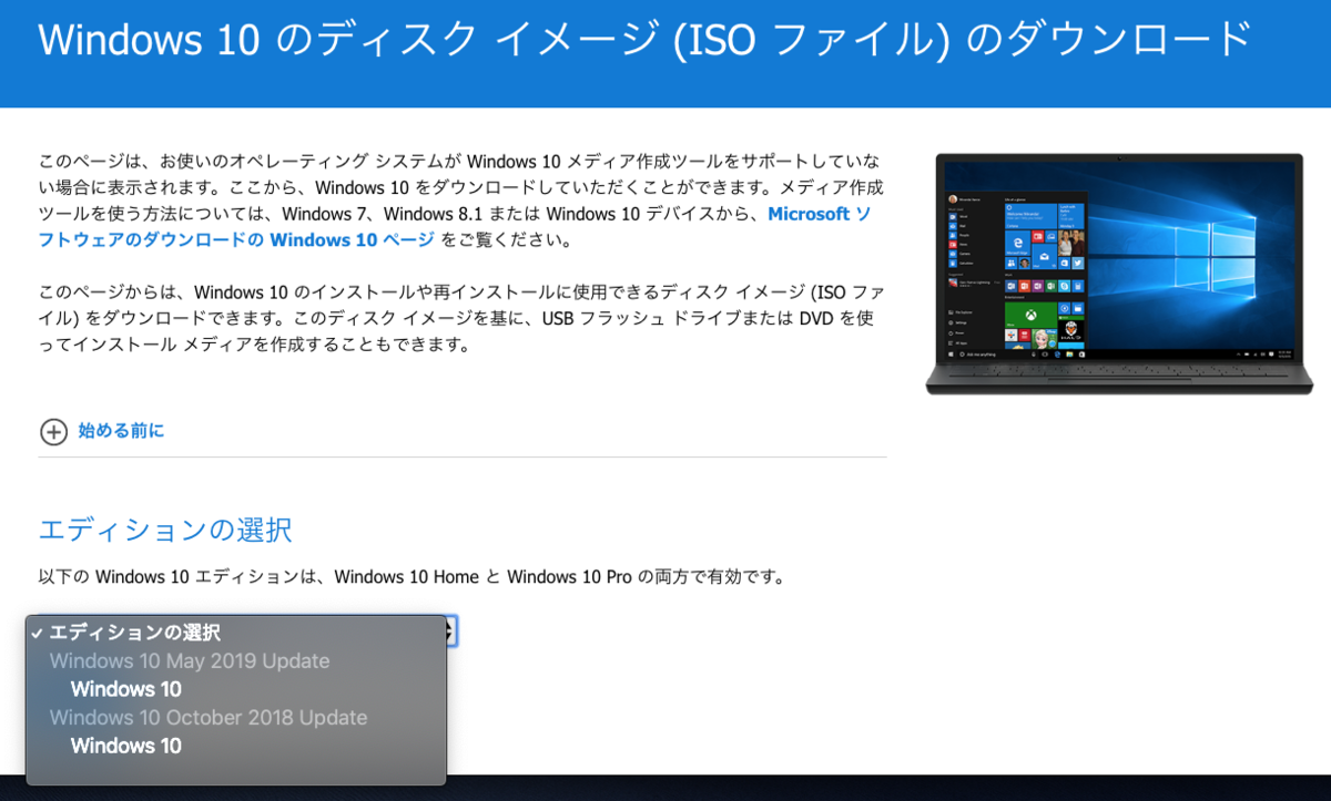 [画像解説]Windows 10 1903 ISOイメージ入手方法（Windows 10 1903 ダウンロード方法） - こしぞーのひとり情シス