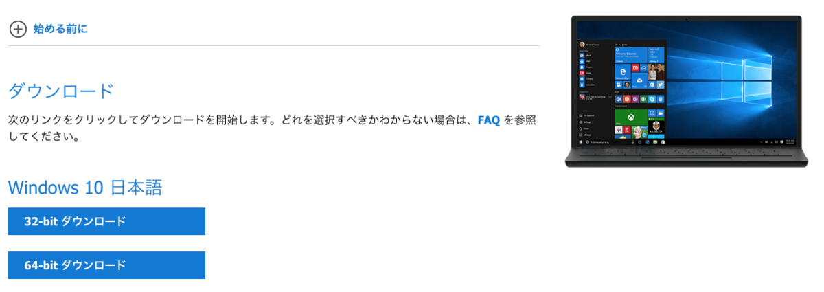 [画像解説]Windows 10 1903 ISOイメージ入手方法（Windows 10 1903 ダウンロード方法） - こしぞーのひとり情シス