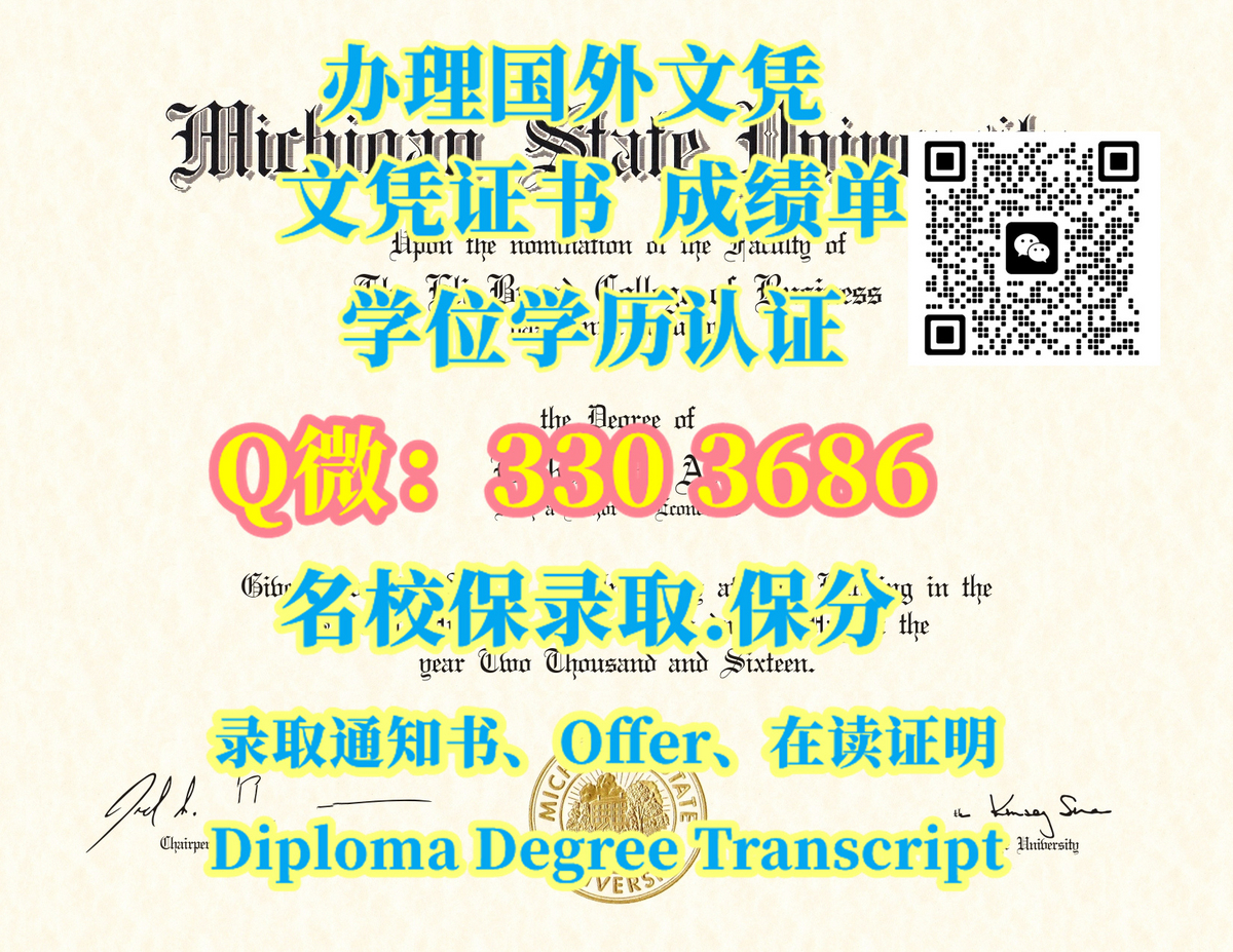 假MSU毕业证书扣微：330 3686办密歇根州立大学文凭证书办MSU高仿成绩单办MSU毕业证成绩单办MSU学位证密歇根州立大学留服学历认证 ...