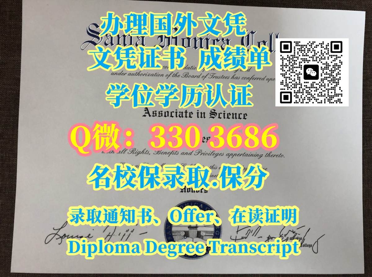 假SMC毕业证书扣微：330 3686办圣莫尼卡学院文凭证书办SMC高仿成绩单办SMC毕业证成绩单办SMC学位证圣莫尼卡学院留服学历认证，办 ...