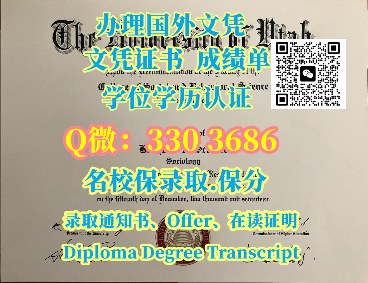 假U of U毕业证书扣微：330 3686办犹他大学文凭证书办U of U高仿成绩单办U of U毕业证成绩单办U of U学位证犹他大学留 ...