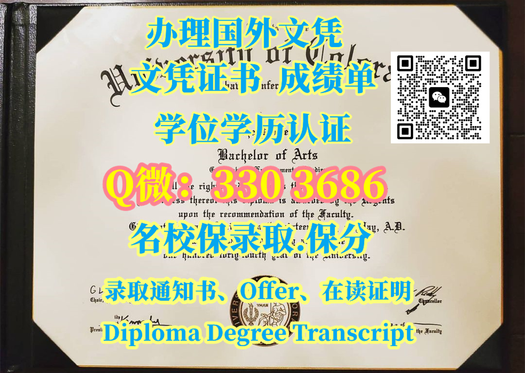 假UCCS毕业证书扣微：330 3686办科罗拉多斯普林司分校文凭证书办CU Springs高仿成绩单办UCCS毕业证成绩单办UCCS学位证 ...