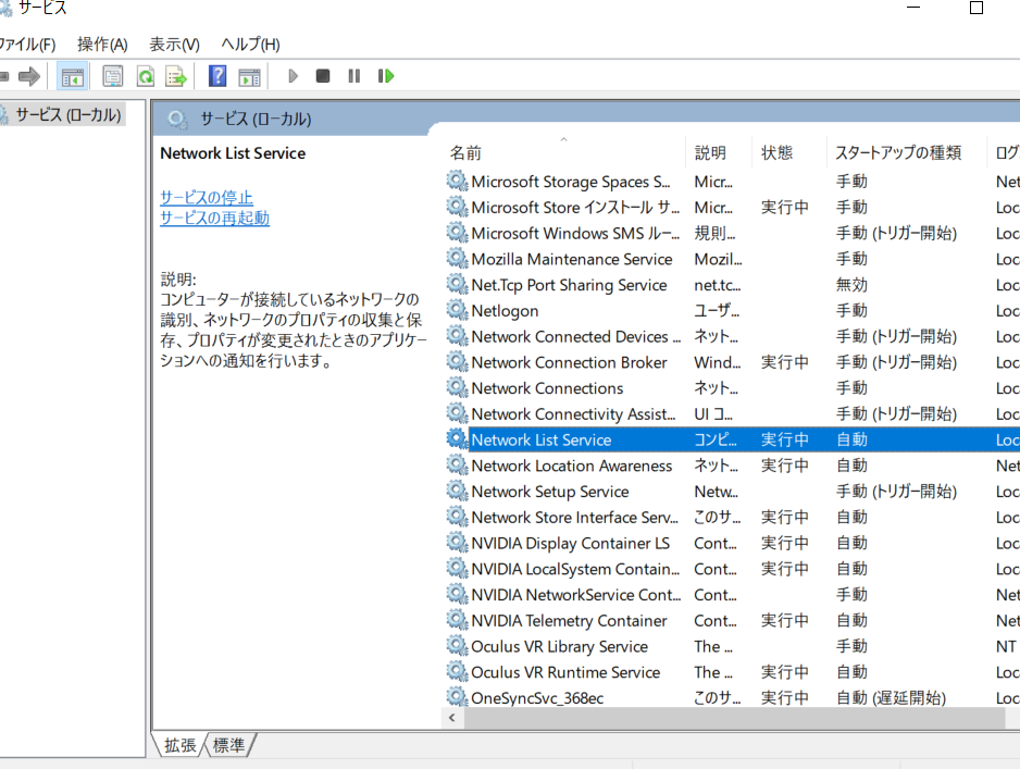 【WindowsUpdate?】WindowsでWifiにつなげなくなった時の対処法【Network List Service】 - トマシープが学ぶ
