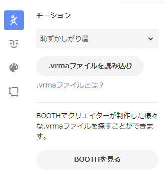 VroidHubの撮影機能とVRMアニメーションファイル（.vrma） - トマシープが学ぶ