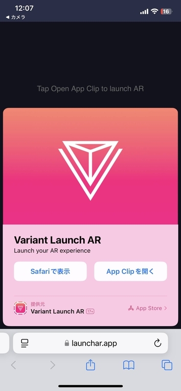 iOSでWebAR作りたい【Variant Launch】 - トマシープが学ぶ