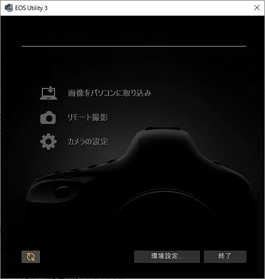 EOS Utilityが起動しない(解決) - C4E