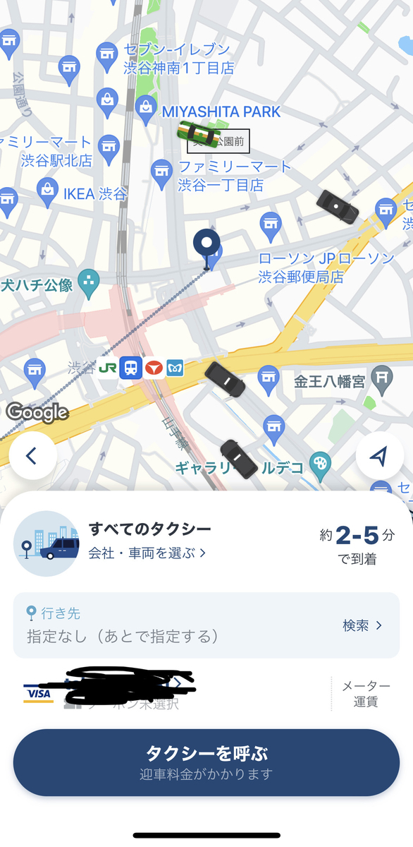 【初心者向け】タクシーアプリGOの使い方を解説 - Favapp