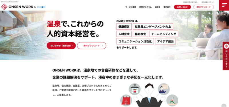 入社1年目から新規サービス『ONSEN WORK』立ち上げに奮闘。自分たちの手で創り上げる、苦労と喜び - BIGLOBE Style ...