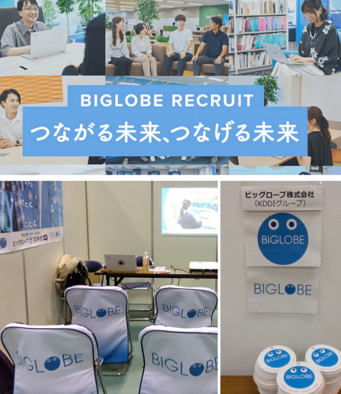 2026卒向けキャリタス就活フォーラムへ出展します！（2024年5月25日開催） - BIGLOBE Style ｜ BIGLOBEの「はたらく人」と「トガッた技術」