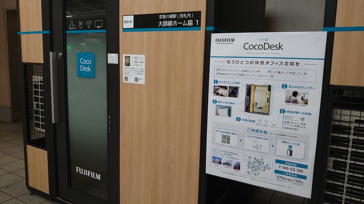 【旅行雑記】続々･シェアオフィスを利用した話(CocoDesk編) - 日本の迷い方