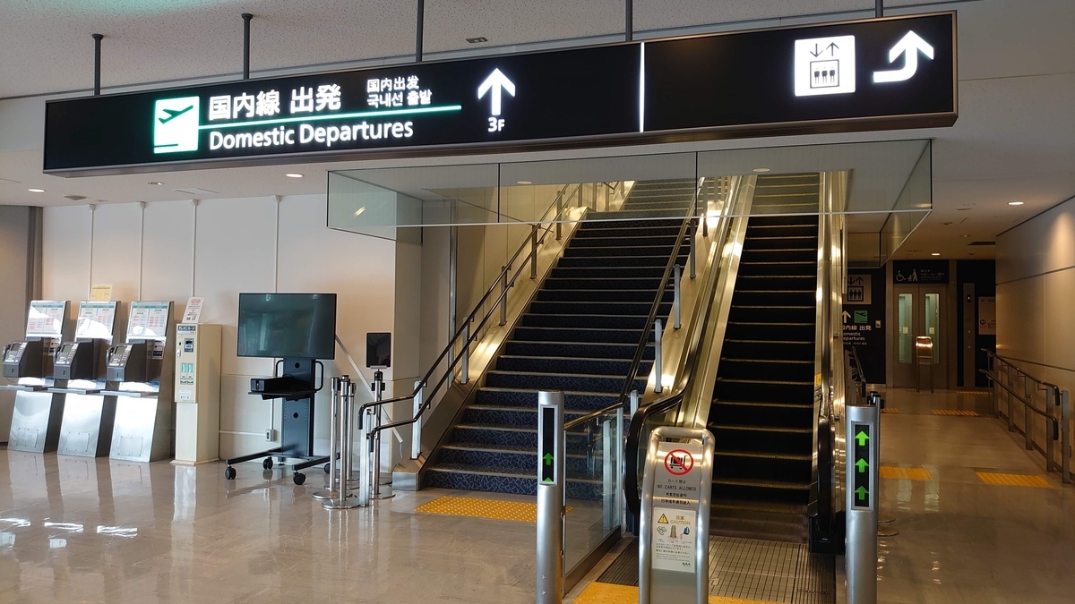【空港探訪】13 成田国際空港 Nrt・第1ターミナル国内線 日本の迷い方