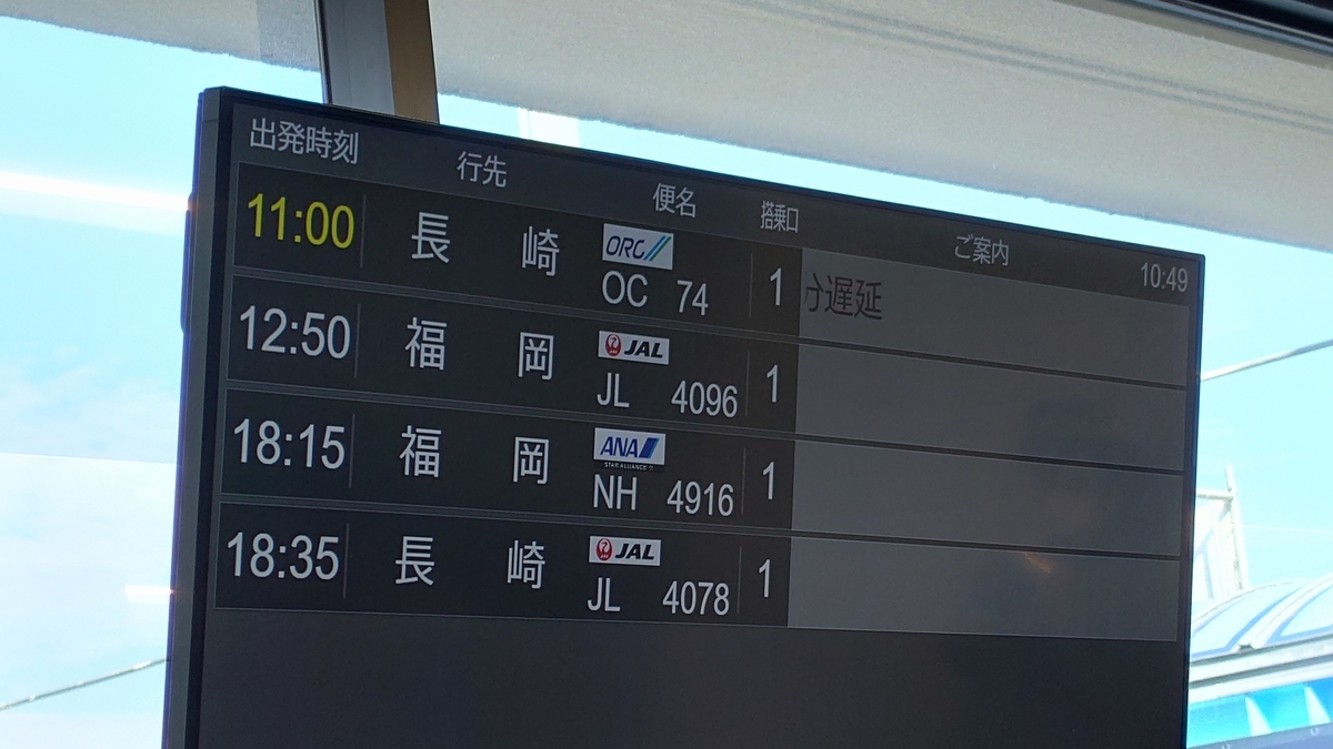 【搭乗記】JAL/JL4074(五島福江/長崎) - 日本の迷い方